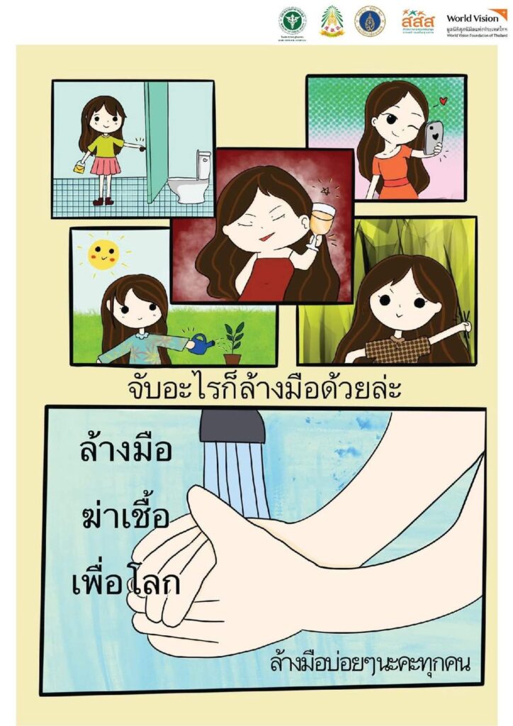 การ์ตูนโควิด-19 - นับเราด้วยคน