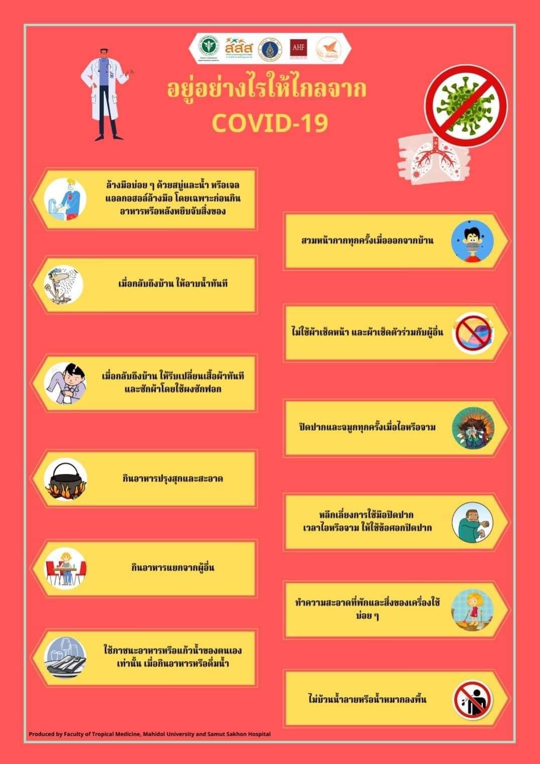 อยู่อย่างไรให้ไกลจาก COVID-19 - นับเราด้วยคน